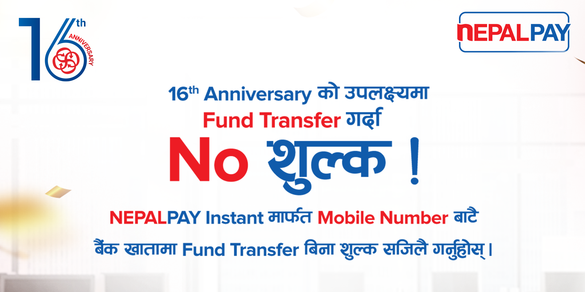 Free Fund Transfer via NEPALPAY Instant - Nepal Clearing House Limited